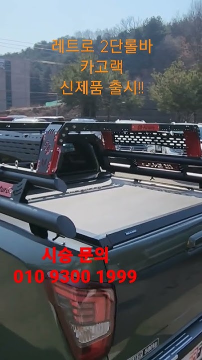 렉스턴스포츠 렉스턴스포츠롤바 렉스턴스포츠루프탑 렉스턴스포츠가로바 렉스턴스포츠튜닝 렉스턴스포츠승차감 렉스턴스포츠인치업 렉스턴스포츠바디업 렉스턴스포츠쇼버