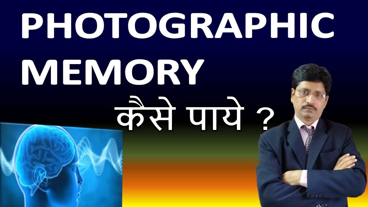 Photographic Memory कैसे पाये ? Secrets of Super power Memory |Success ...