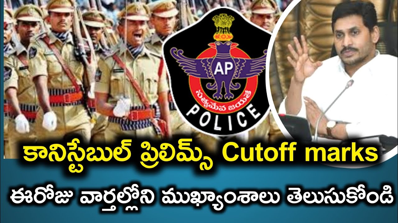 ap constable latest news today | ap police latest news today | ap ...