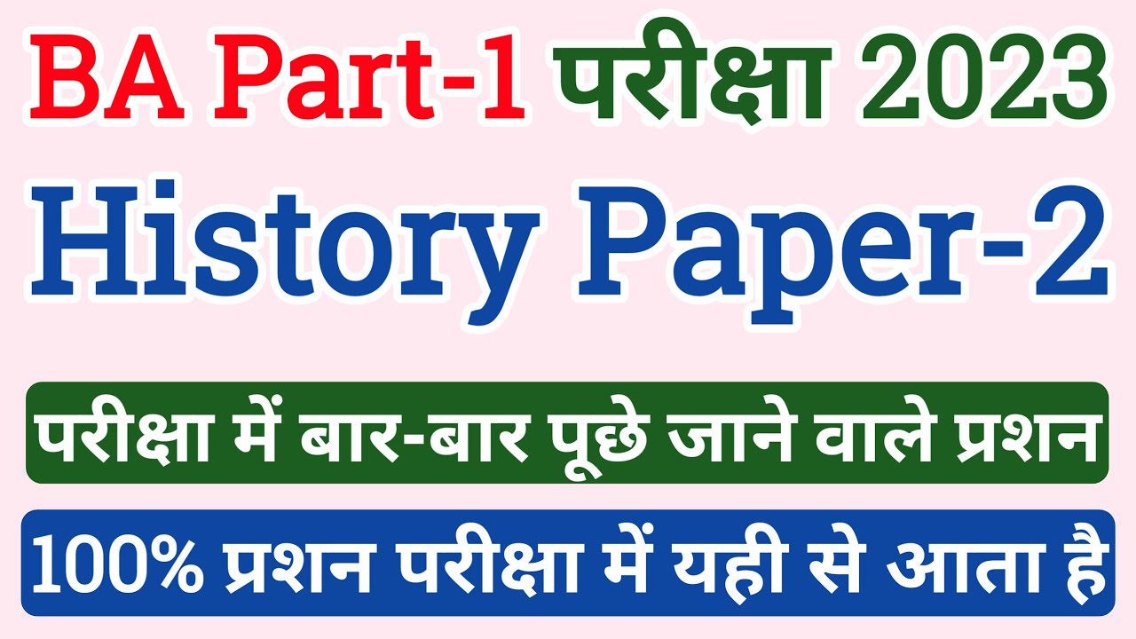 BA first year history paper-2 important question | part-1 exam 2023 ...