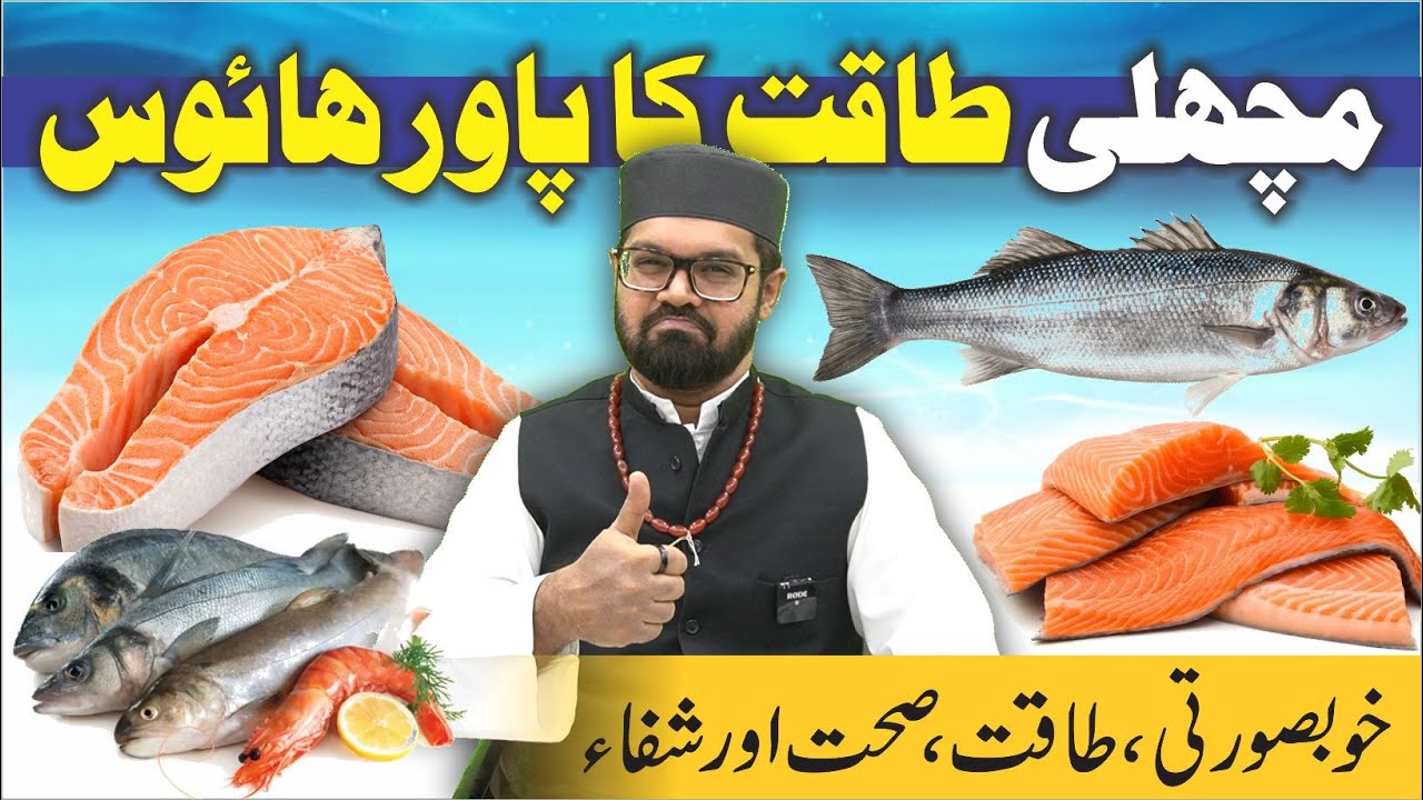 Machli Khao Zindagi Pao | Fish Health Benefits | Dr. Fahad Artani ...