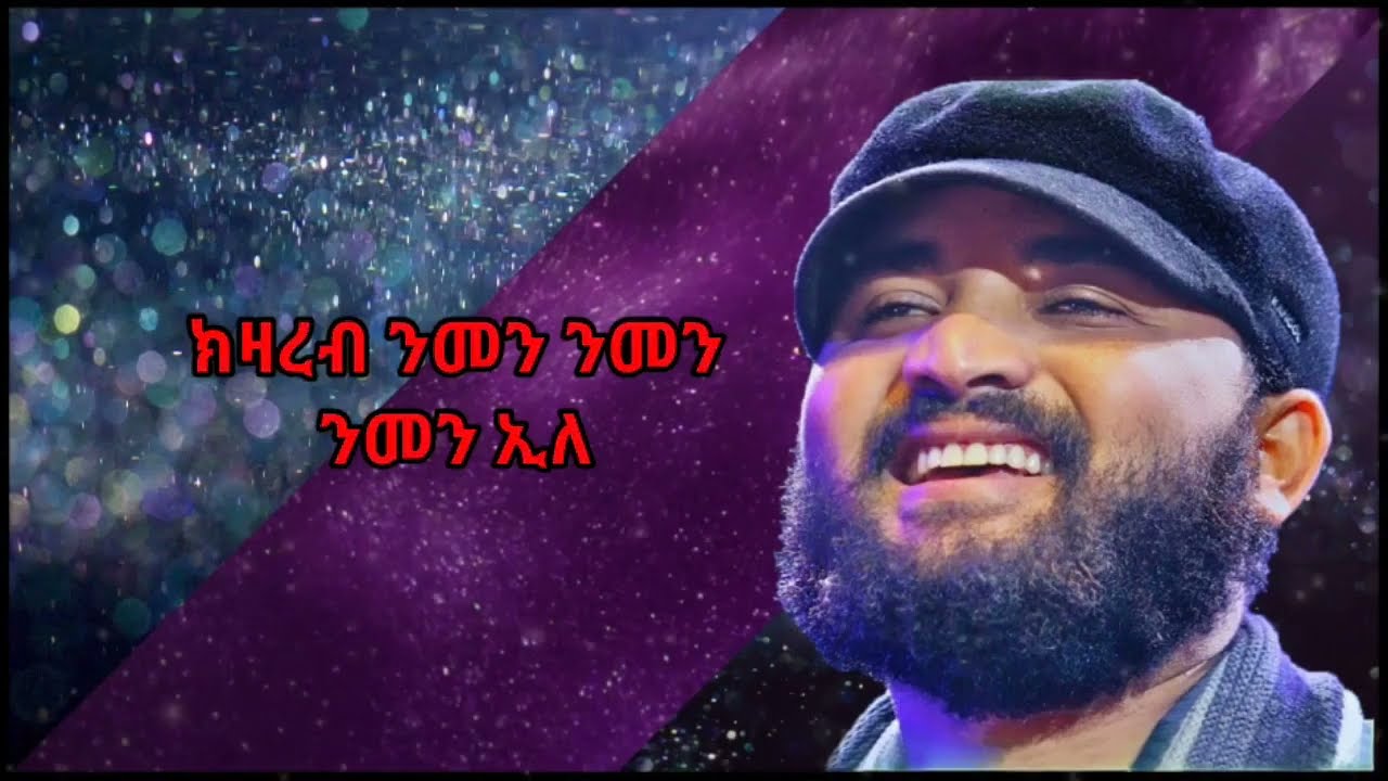 Abraham Gebremedhin - Aykesekin'ye_አብራሃም ገብረመድህን - ኣይከሰክንየ Tigrigna ...