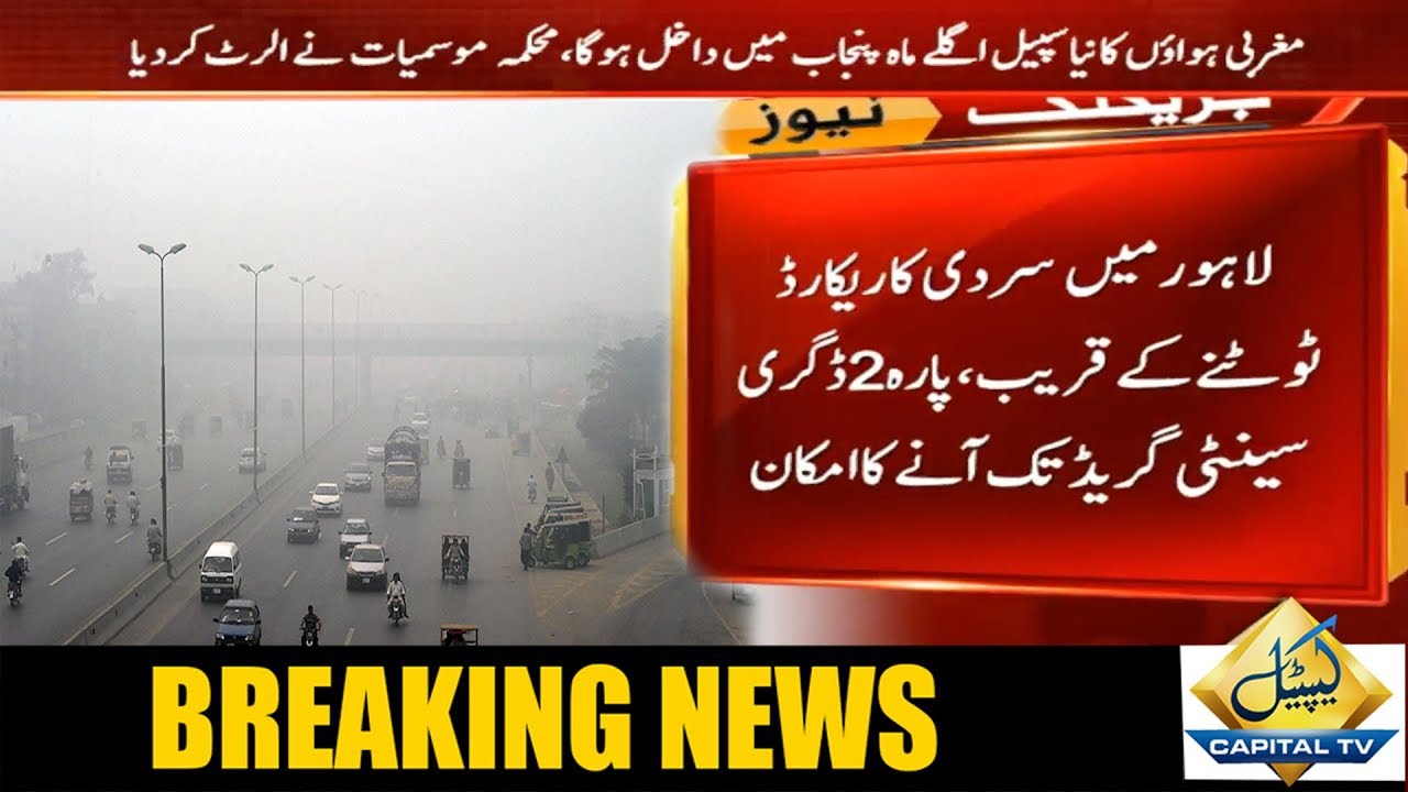 Lahore experiences the coldest winter as temperature is likely to go up ...