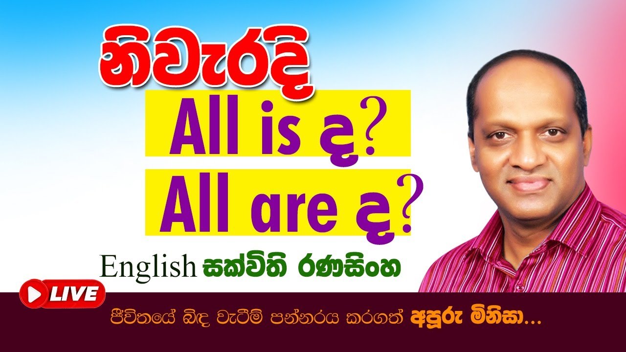 Sakvithi Ranasinghe#the use of "all" with "is" and "are" - YouTube
