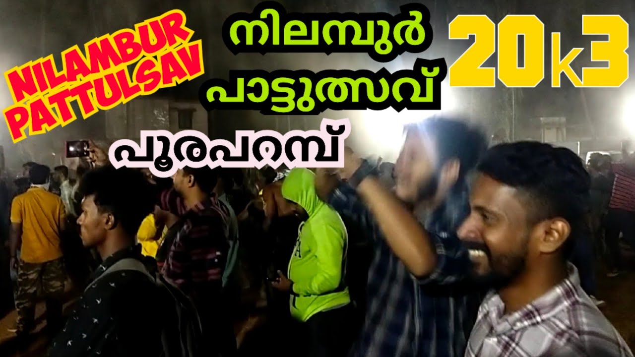 Nilambur pattulsav 2023 athul narukara pala pali song - YouTube