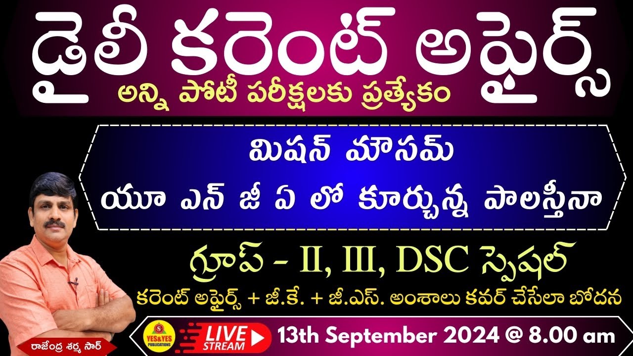 September 13th 2024 CURRENT AFFAIRS TELUGU || డైలీ కరెంట్ అఫైర్స్ ...