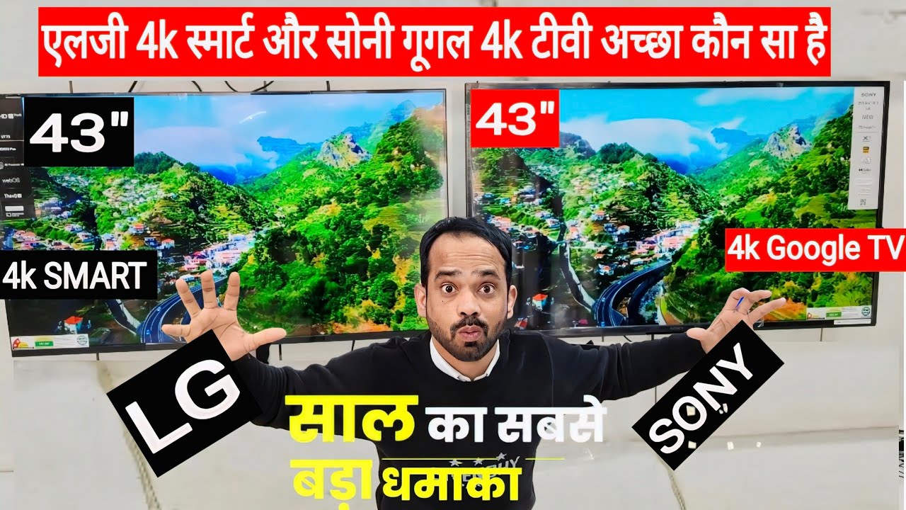 📺 LG 4K Smart TV vs Sony Google TV 😱 | Kaun Sa Best Hai? 🔥 Full ...