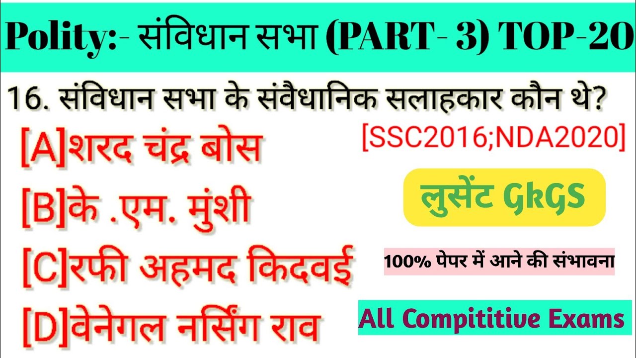 संविधान सभा|Constituent Assembly| Samvidhan sabha|PART-3|All ...