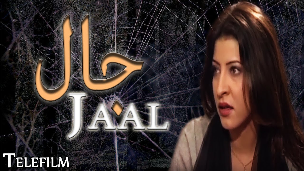 Jaal | Telefilm | Kamran Jilani | ACB Drama - YouTube