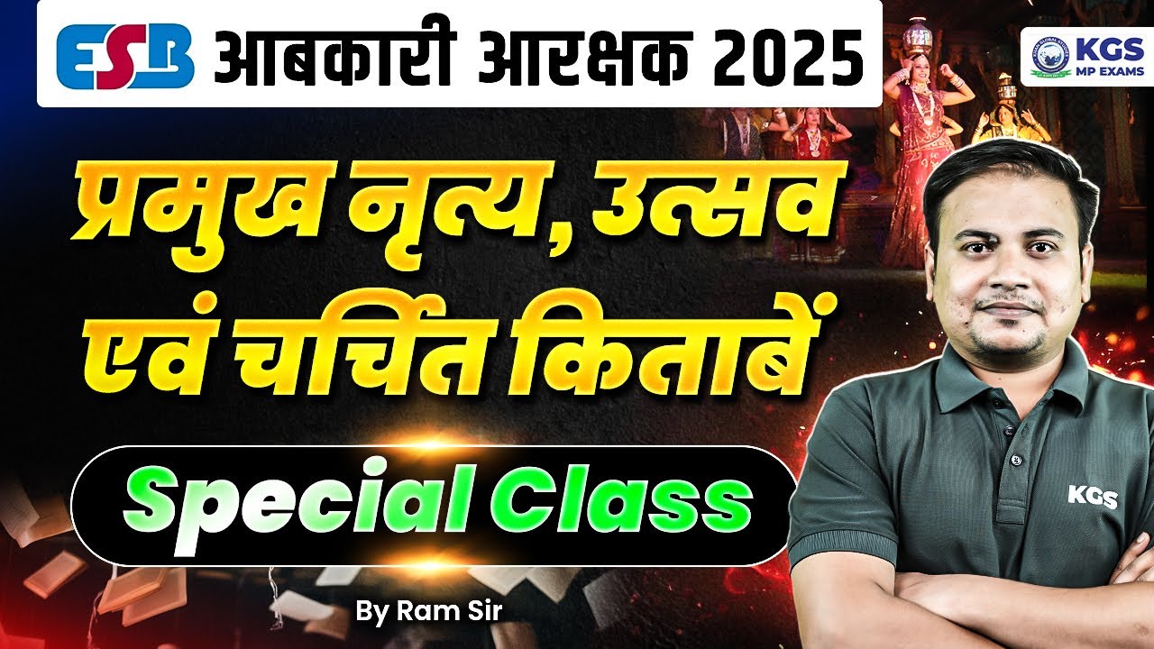 MP Abkari Arakshak Bharti 2025 | Important Dance & Books MCQs | Abkari ...