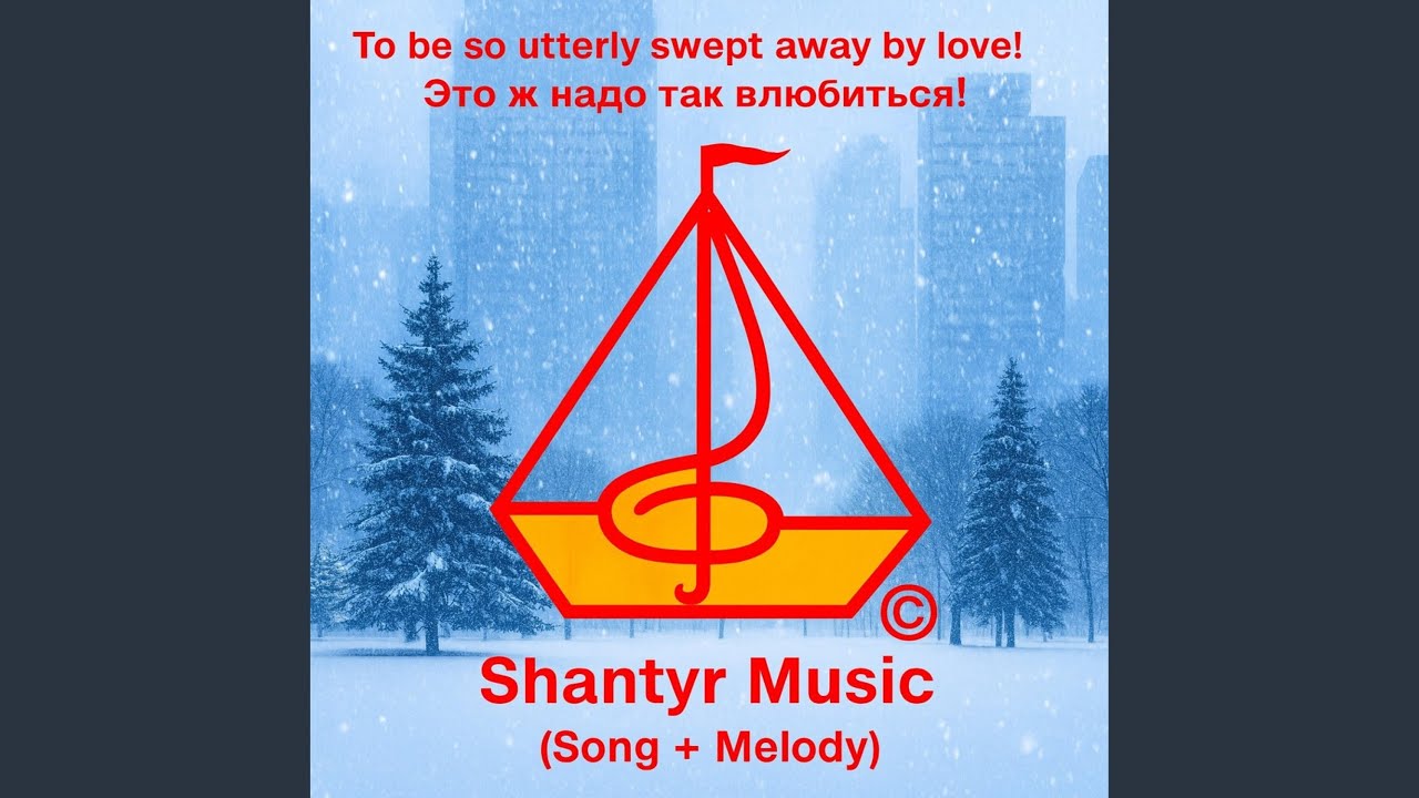 To be so utterly swept away by love! / Это ж надо так влюбиться! - YouTube