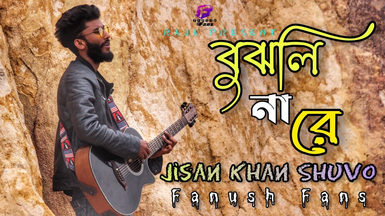 Bujlina re | বুঝলিনা রে | Jisan Khan Shuvo | Fanush Fans | New Song ...