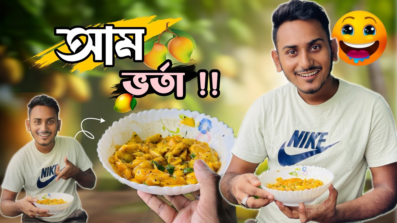 শুকনো মরিচ দিয়ে নানুর হাতের আম ভর্তা। || আম মাখা || Vlog Video || Syed Shanto - YouTube