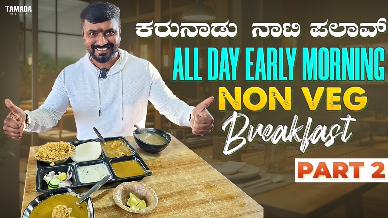 Karunadu Naati Palav's Ultimate Non-veg Breakfast Feast | Food Paradise ...