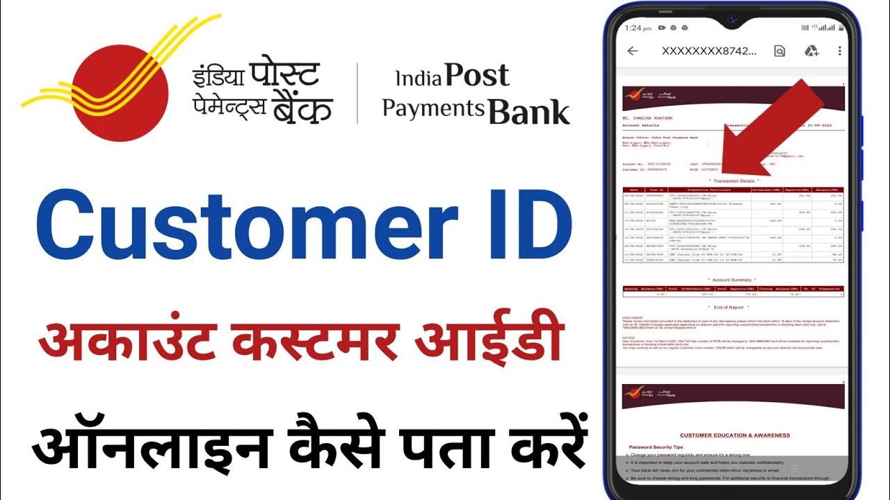 ippb customer id kase pata kare online | india post payment bank ...