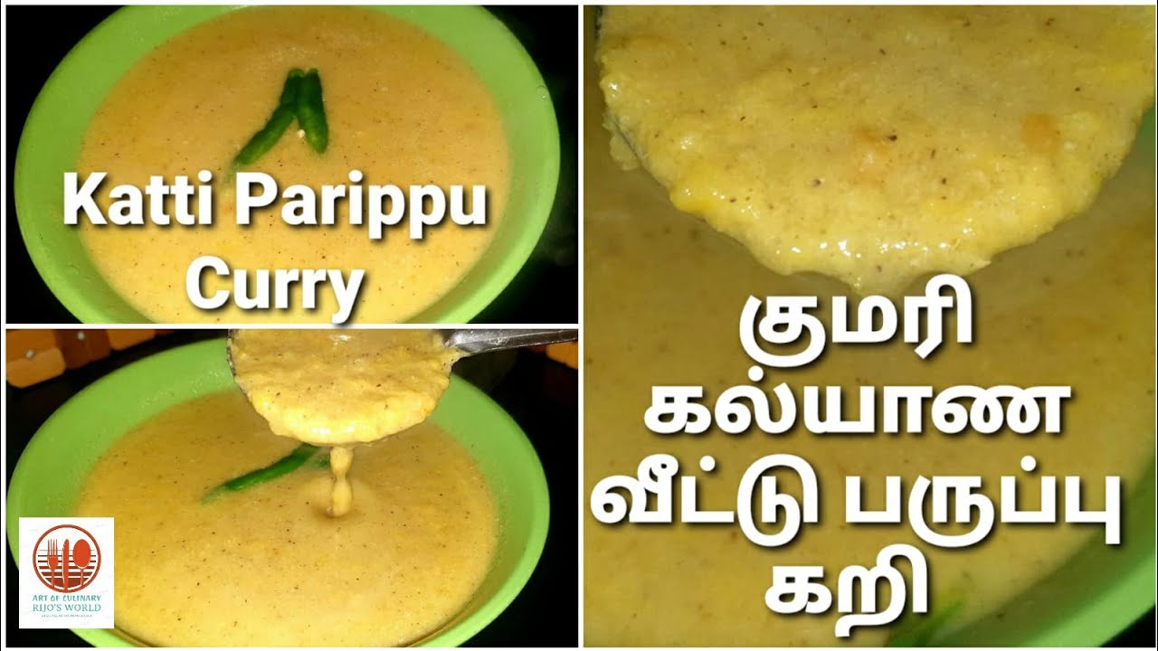 Dhal Curry || Parippu Curry Recipe || Kanyakumari Kalyana veetu paruppu ...
