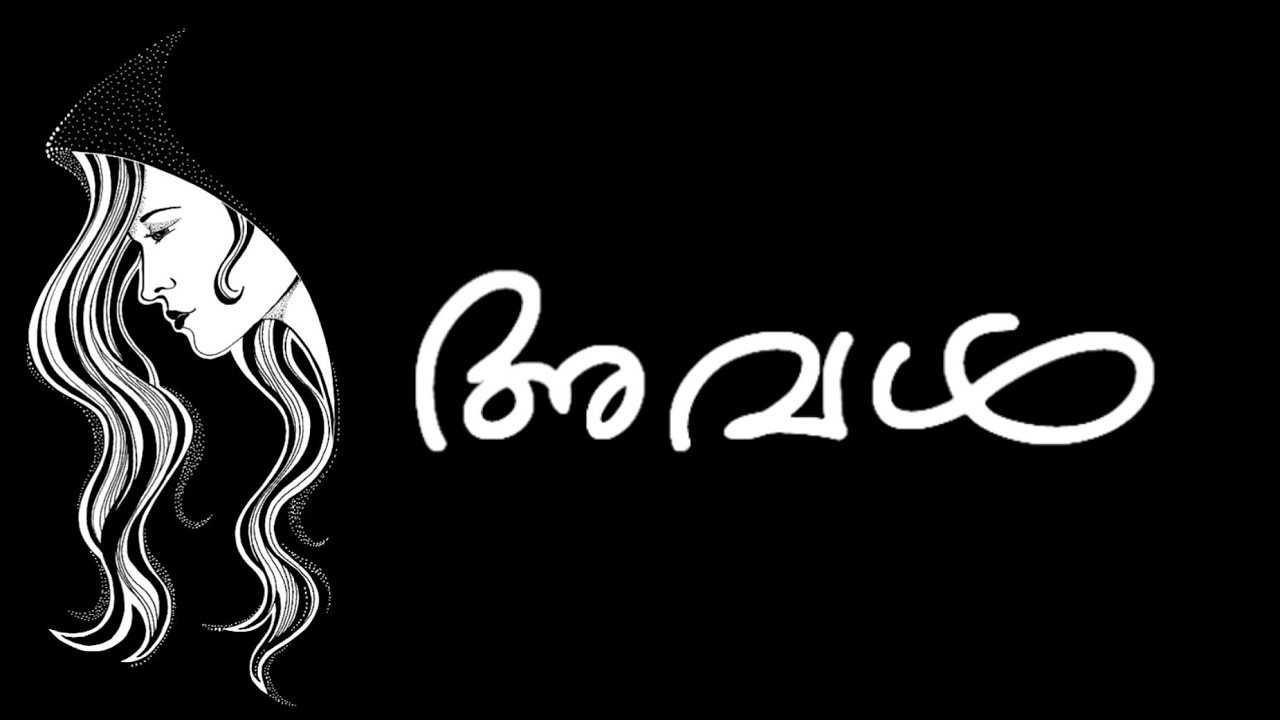 അവൾ, aval. Zero Budget Mobile Short Film... - YouTube