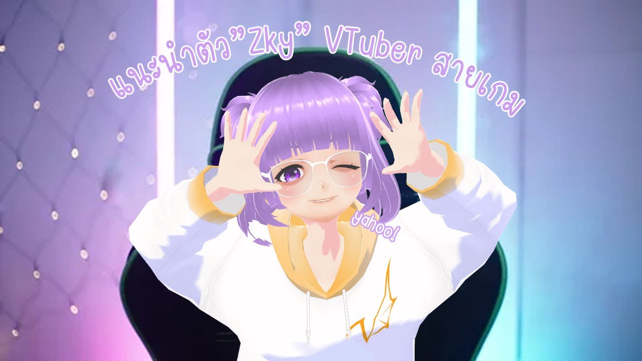 Yahoo! เปิดตัวVtuberสาวน้อยผมม่วงสายเกม - YouTube