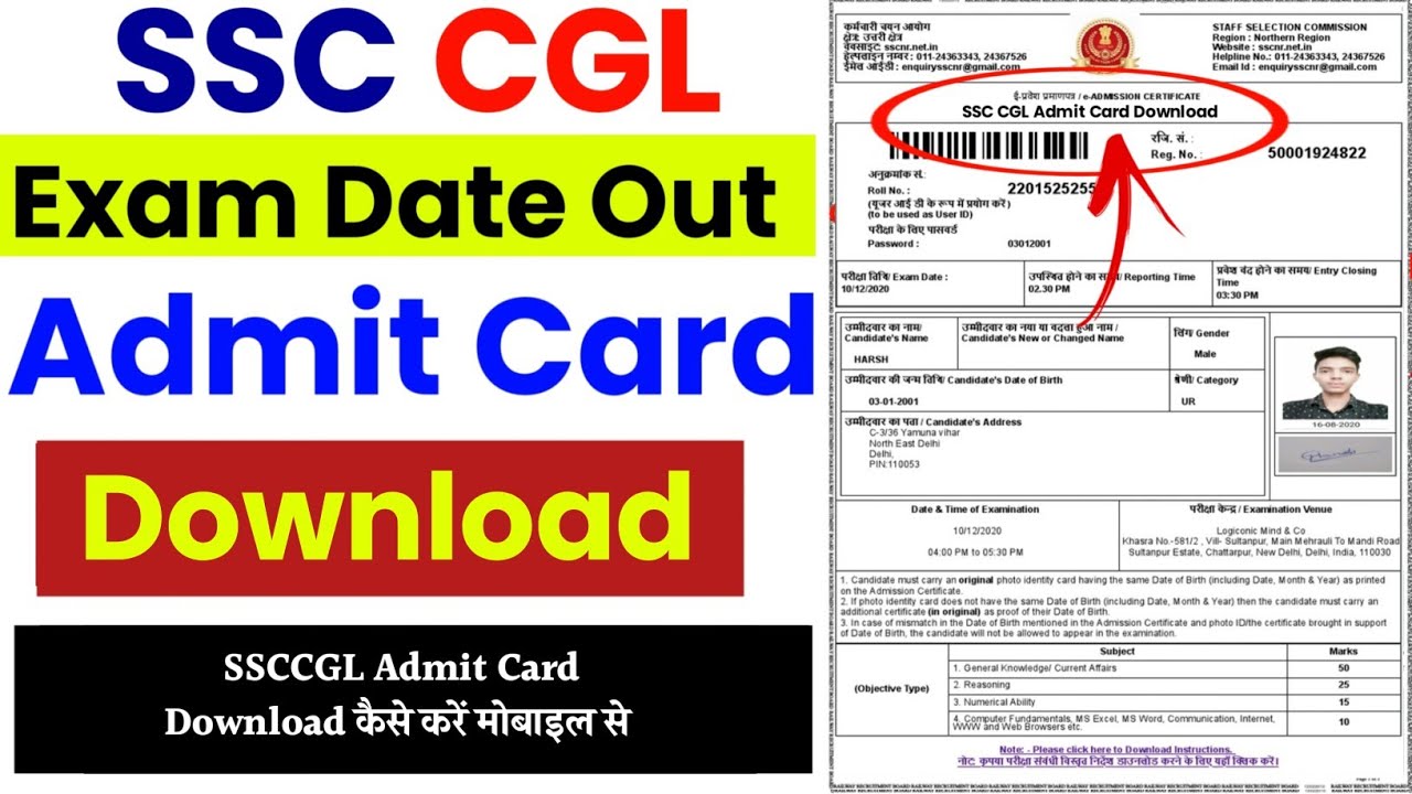 SSC CGL Admit Card Download Kare एसएससी सीजीएल एडमिट कार्ड जारी how to ...
