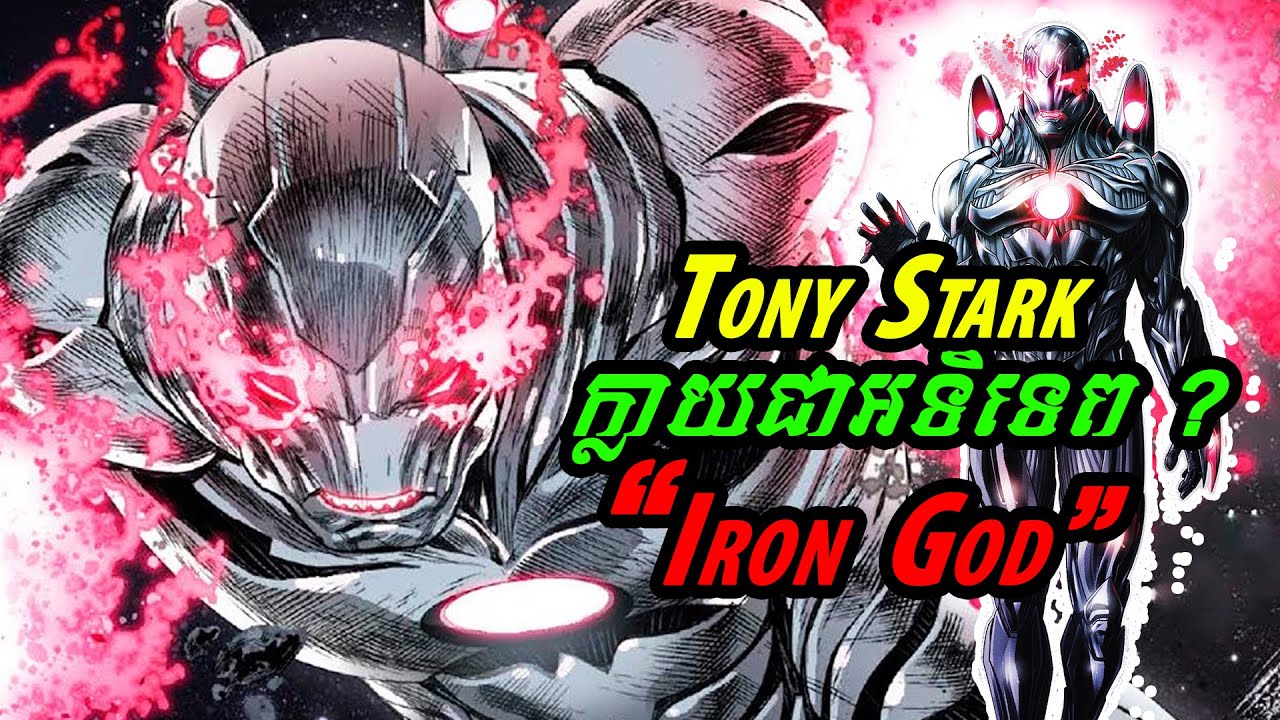 MOST POWERFUL " Iron God " | សម្រាយតួអង្គ - YouTube