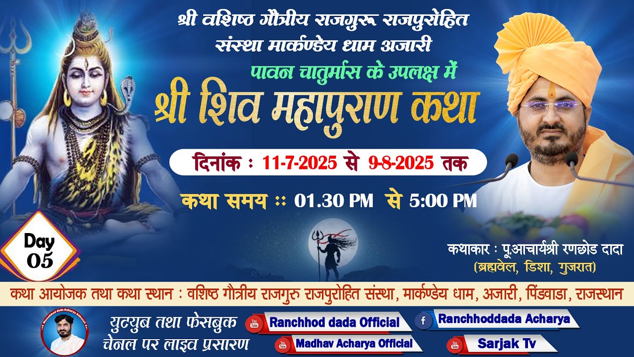 🔴LIVE Day- 5 || Shiv puran Katha | Acharya Shri ranchhod Dada ...
