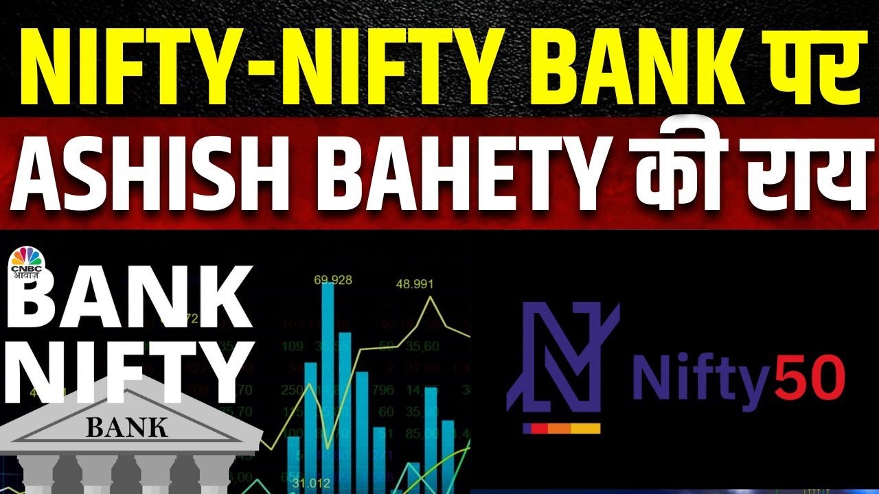 Nifty & Nifty Bank Today: Ashish Bahety से जानें, Nifty-Nifty Bank में किन Levels पर करें ...