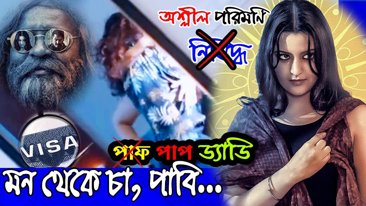 ভিসা নীতি, পরীমনি, পাফ ড্যাডি ঝড় তুলেছে বাংলাদেশে 🔴 Visa Restrictions ...