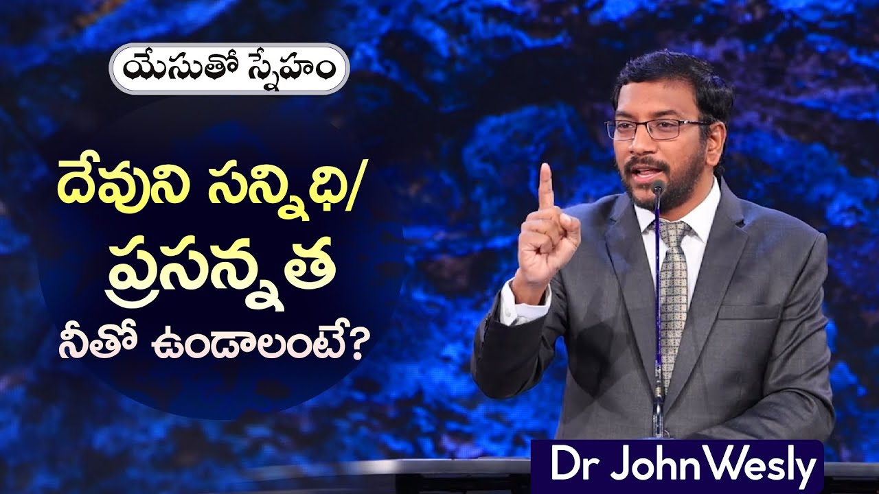 Daily Bread | యేసుతో స్నేహం | 12 సెప్టెంబర్ 2024 | Dr.John Wesly | John Wesly Ministries - YouTube