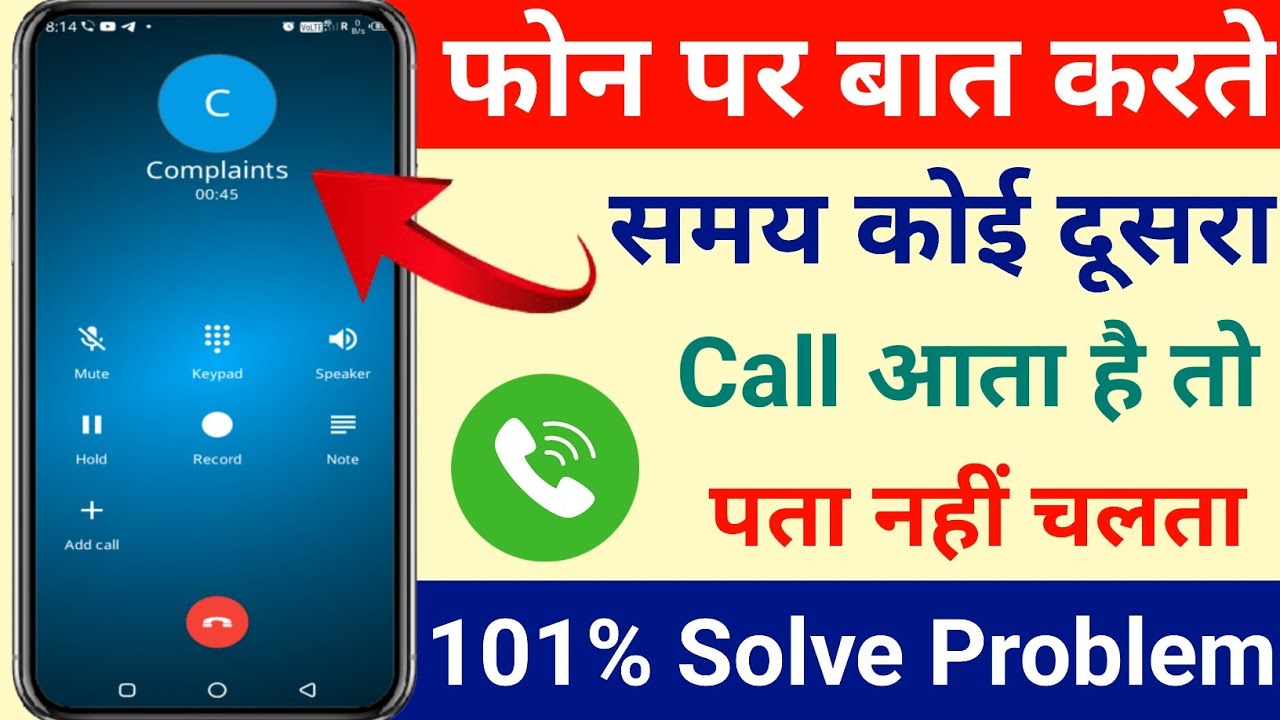 Mobile par kisi se baat karte samay koi dusra call aaye to pata nahi ...