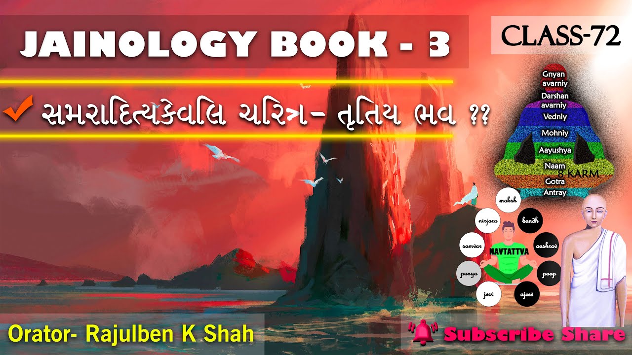 Jainology-3 CLASS-71- Samaraditya Kevali Charitra- 3rd Bhav ?? - YouTube
