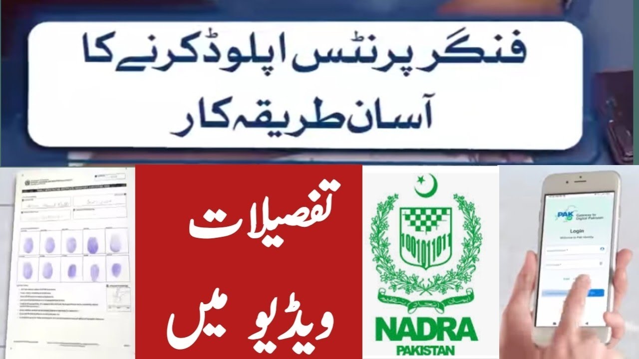 How to upload fingerprint on NADRA Pak Identity app Via mobile and ...