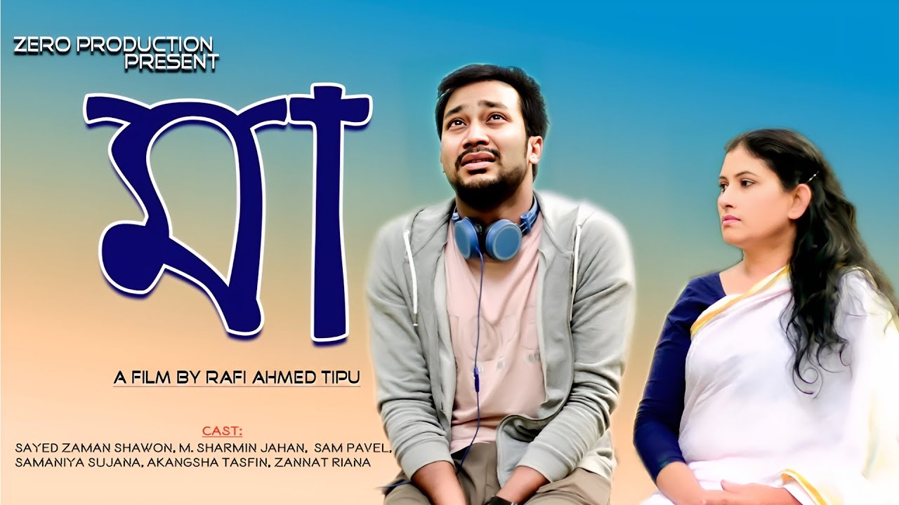 মা ( Ma) | Bangla New Natok | Sayed Zaman Shawon | Rafi Ahmed Tipu | Sad Video - YouTube