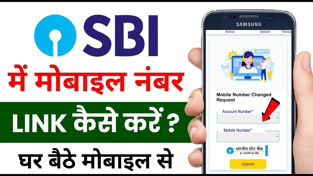 SBI Account Mein Mobile Number Link Kaise Kare 2025 | SBI Mobile Number ...