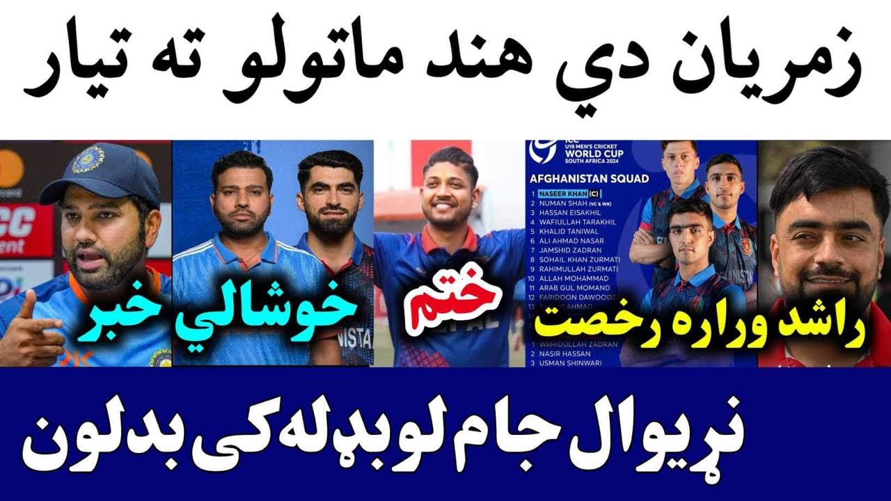 Afghanistan Ready to Face India in 1st T20 Match | U19 World cup Squad ...