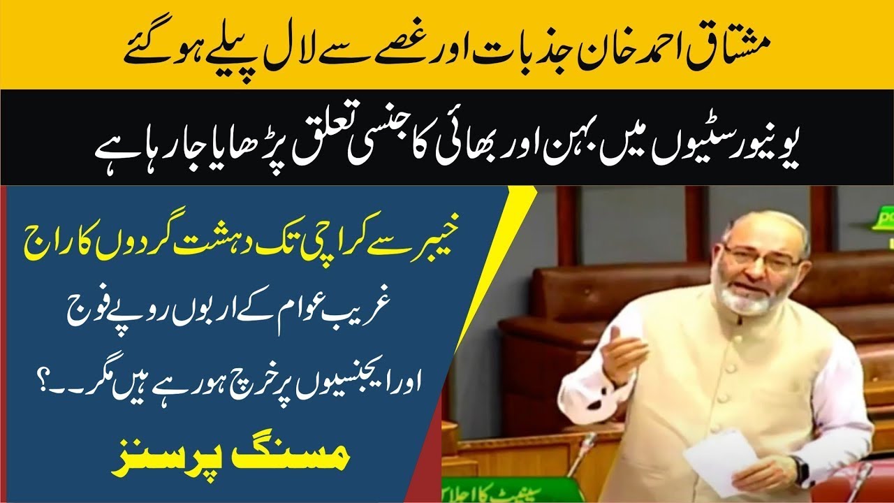 JI Senator Mushtaq Ahmad Khan Speech In Senate On #COMSATS University ...
