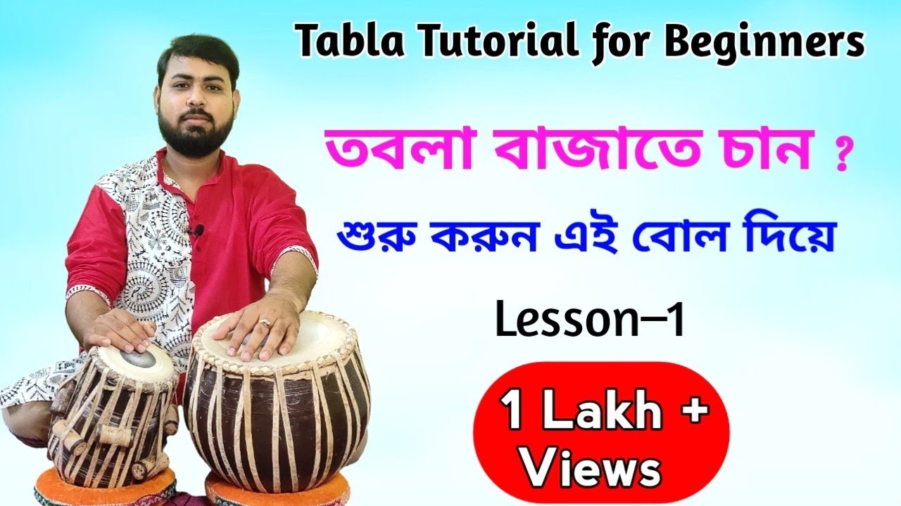 Tabla Lesson| How to play tabla in bengali |Tabla Tutorial for Beginners|Tabla Bol তবলা বাজানোর ...