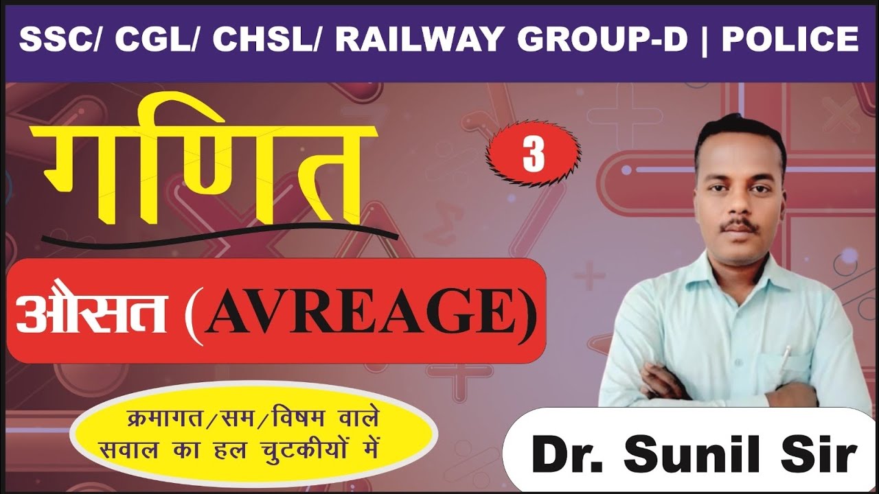 🤯 Day 3rd | Average औसत | Math | SSC Railway Up SI All Competitive Exam ...