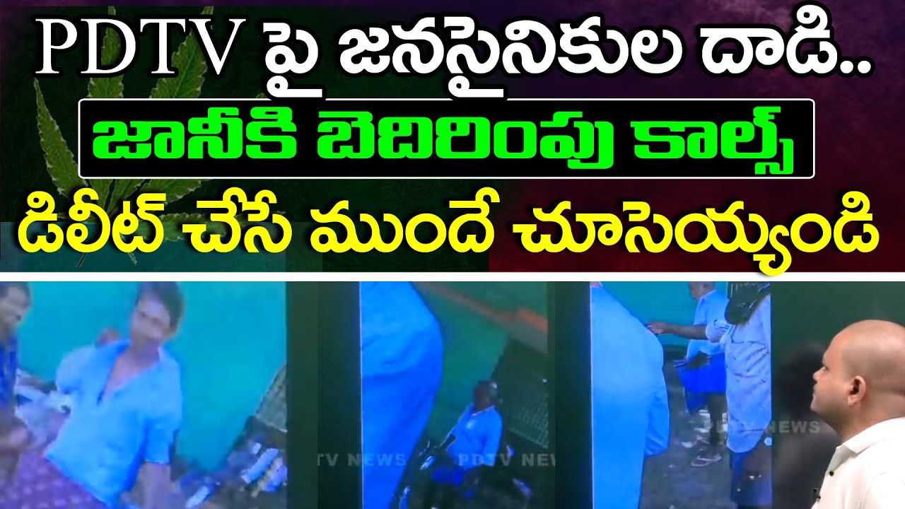 Janasena Activists Attack On PDTV : PDTV Guntur - YouTube