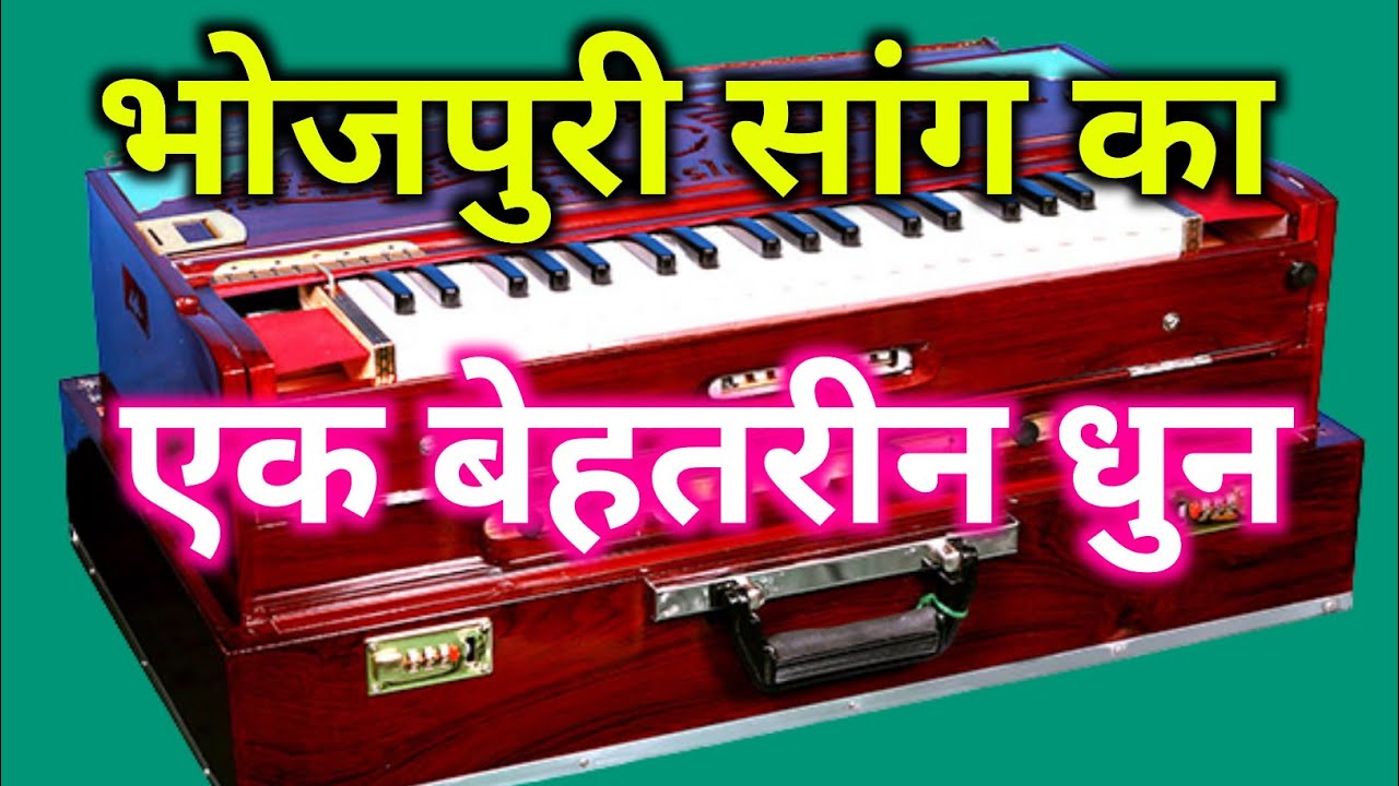 #bhojpuri #dhun सितली बीयरा - YouTube