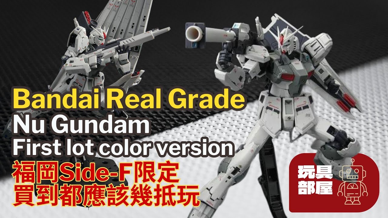 12月22日開賣 ｜喺日本買到應該都幾抵 ｜Bandai Real Grade Nu Gundam First Lot Color ...
