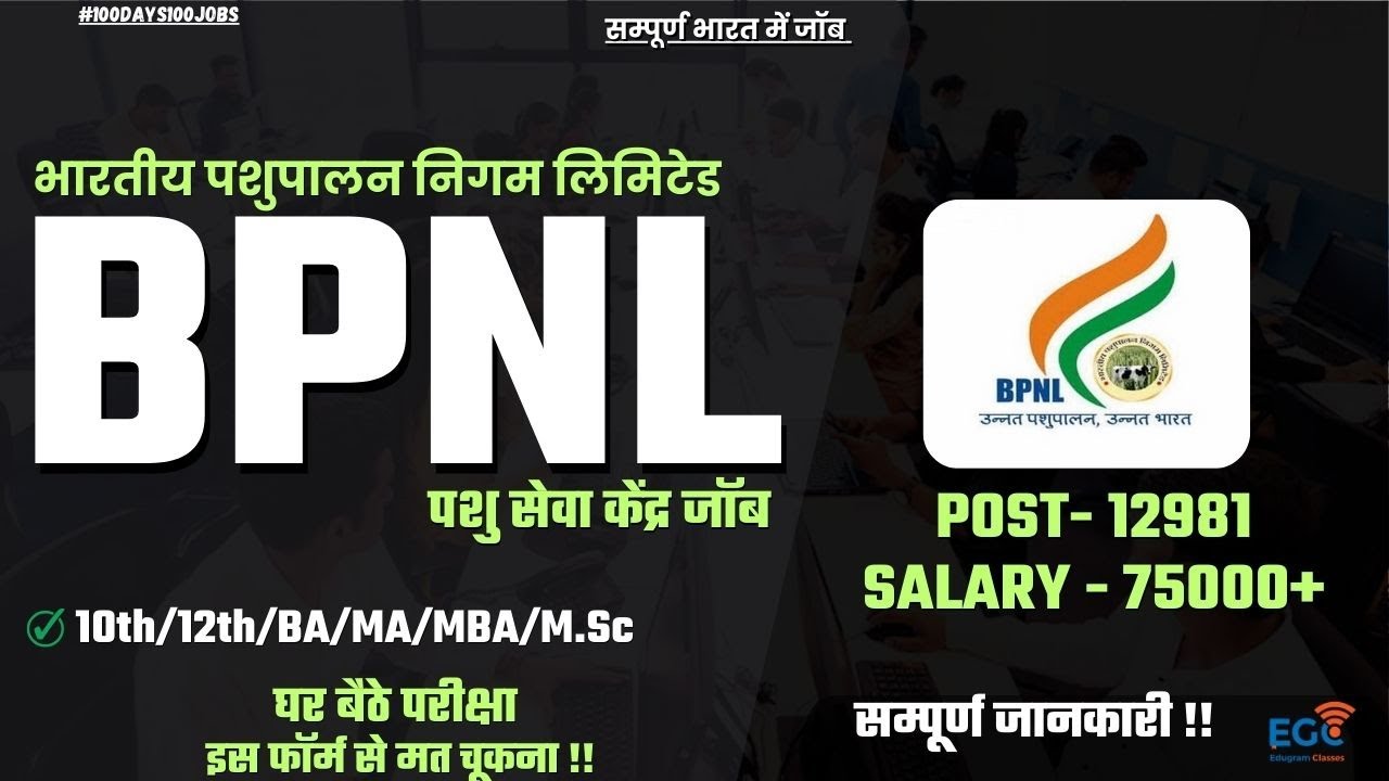 BPNL Recruitment 2025 | 12,981 Vacancies | Complete Details | Edugram Classes - YouTube
