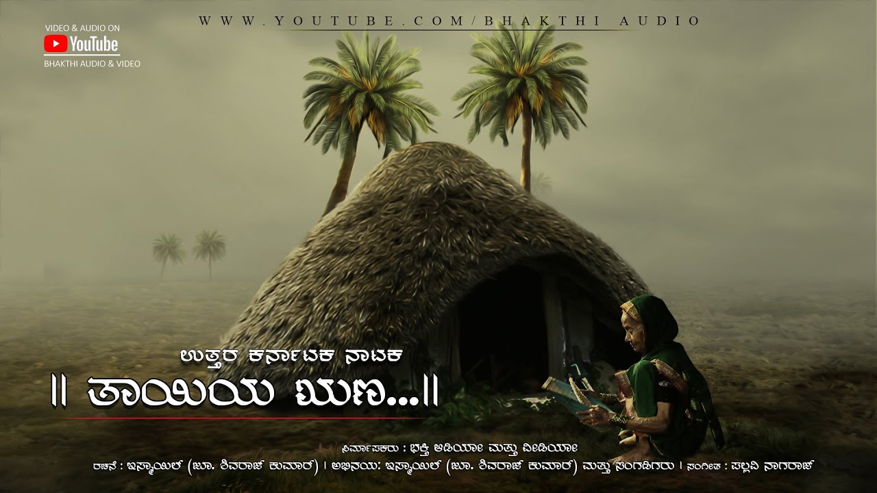 Thaiya Runa | Appa Amma | Tragedy story of Appa Amma | Folk Story Song ...