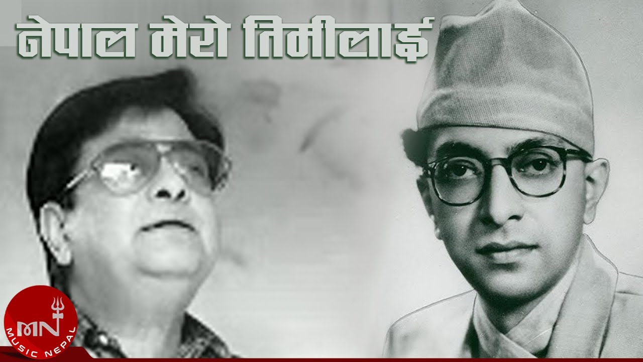 "नेपाल मेरो तिमीलाई" Nepal Mero Timilai - M.B.B.Shah | Yogesh Baidhya ...