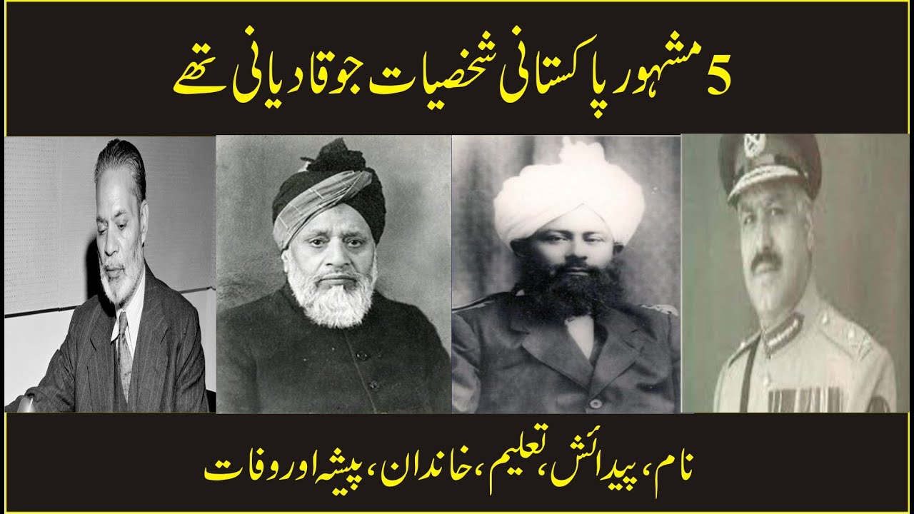 5 Famous Pakistani Peoples Who are Qadiani | Amazing Facts | Part-2 ...