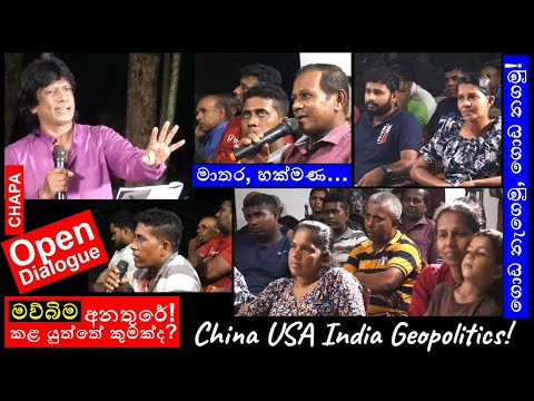 CHAPA in Open Dialogue! at Matara, Hakmana! USA Peace Corps! මව් බිම ...