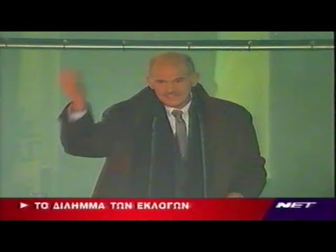 Εκλ-2004-02-17 Προεκλογ.Πολιτικές Δράσεις-Ο Γ.Παπανδρεου σε Κύπρο και ...