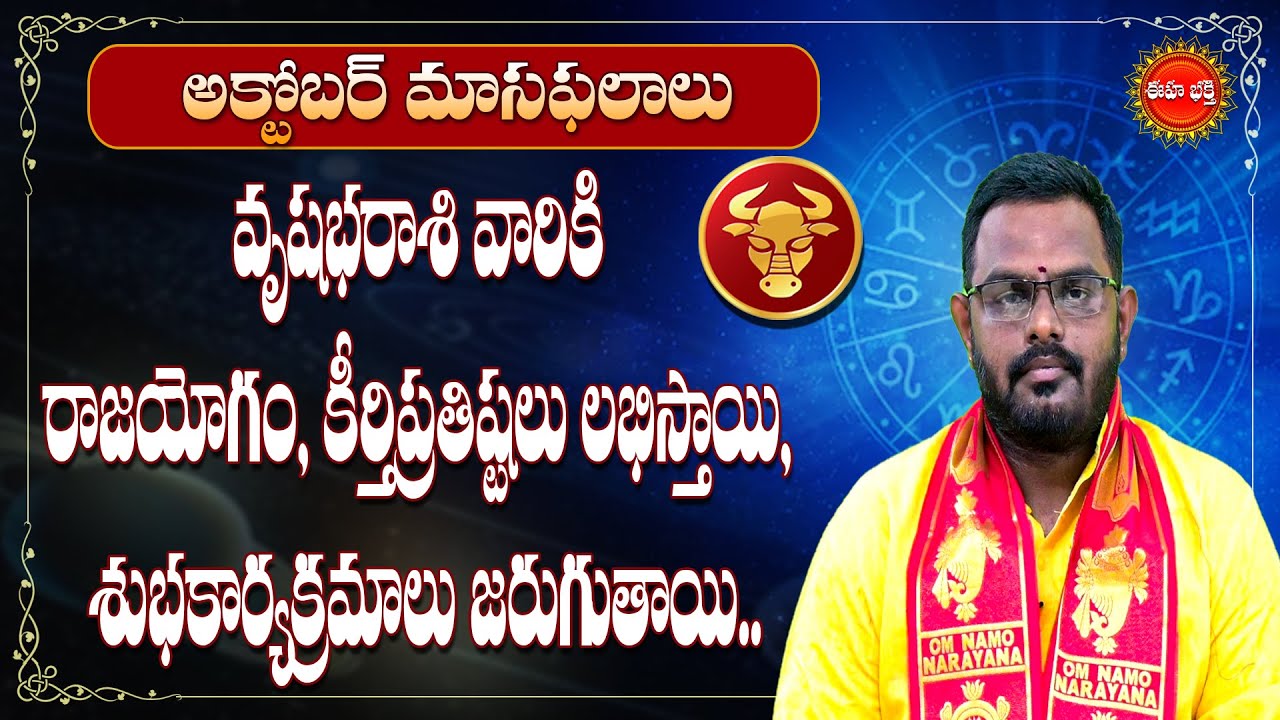 Vrishabha Rashi Masa Phalalu 2023 | Vrishabha Rasi October Horoscope ...
