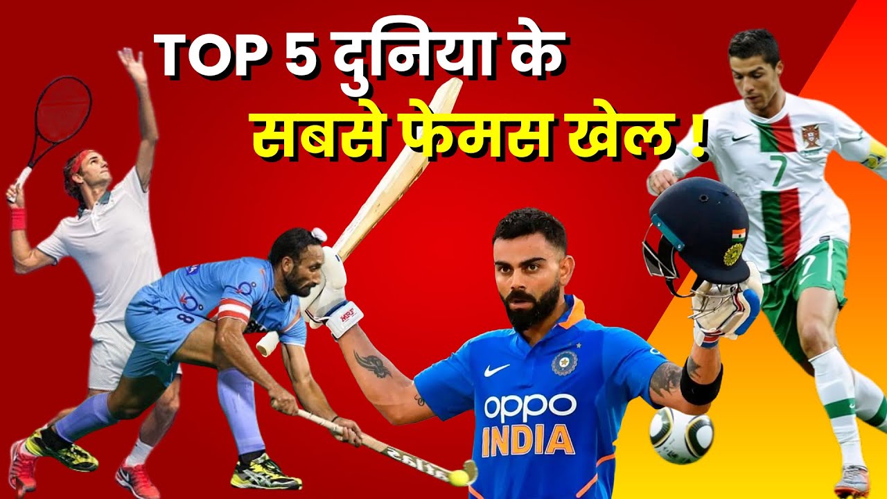 Top 5 Most Popular Sports in The World | Famous Sports in The World ...