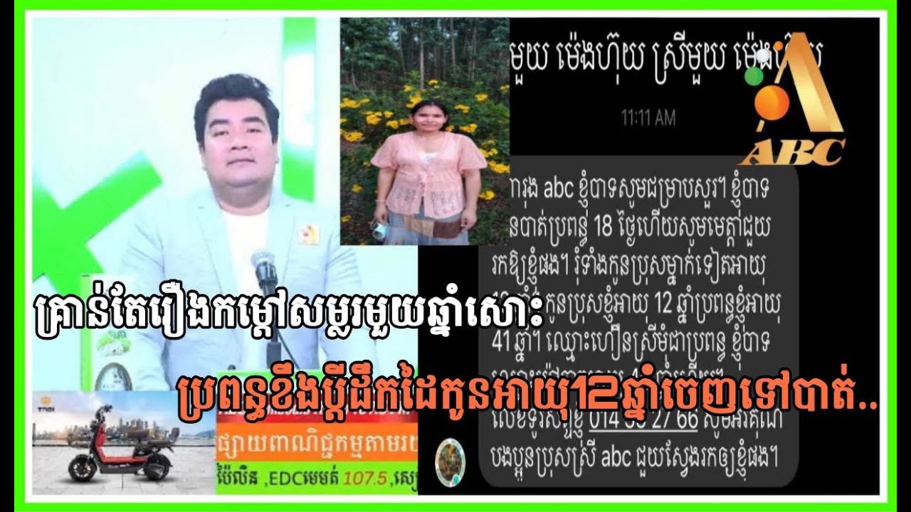 រឿងកម្ដៅសម្លរមួយឆ្នាំងធ្វើអោយប្រពន្ធនាំកូនអាយុ12ឆ្នាំចេញពីផ្ទះ ...
