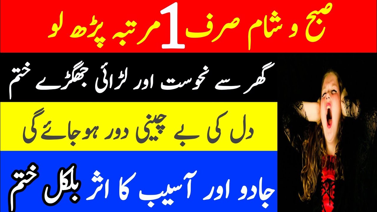 Manzil Dua - منزل - Manzil Ki Fazilat - Cure and Protection From Black ...